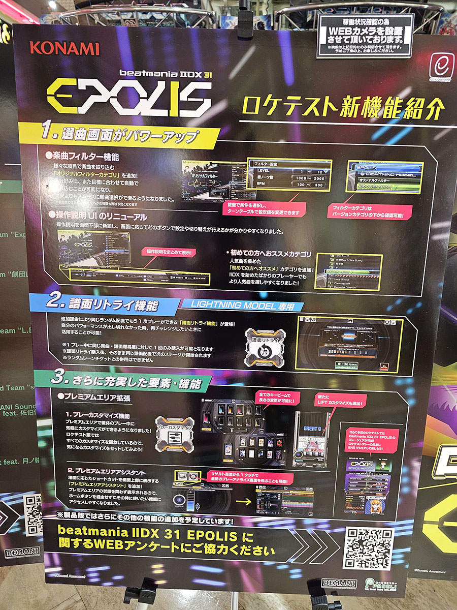 beatmania IIDX 31 EPOLIS ロケテストレポート