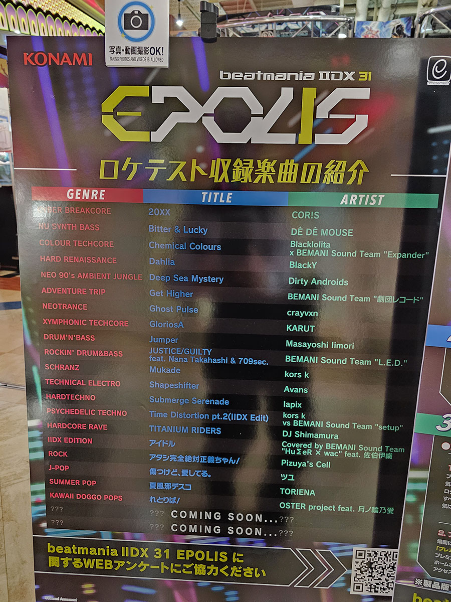beatmania IIDX 31 EPOLIS ロケテストレポート
