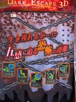 DARK ESCAPE 3D ロケテストレポート