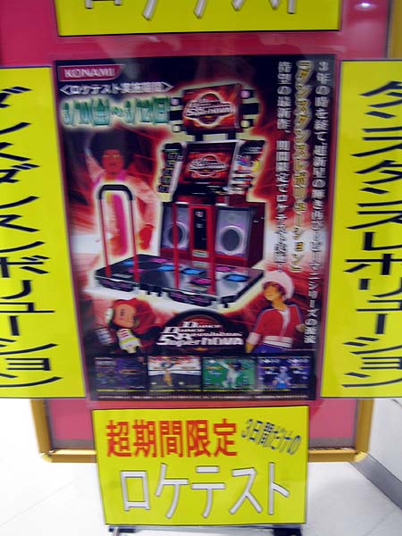 DanceDance Revolution SuperNOVAロケテストレポート