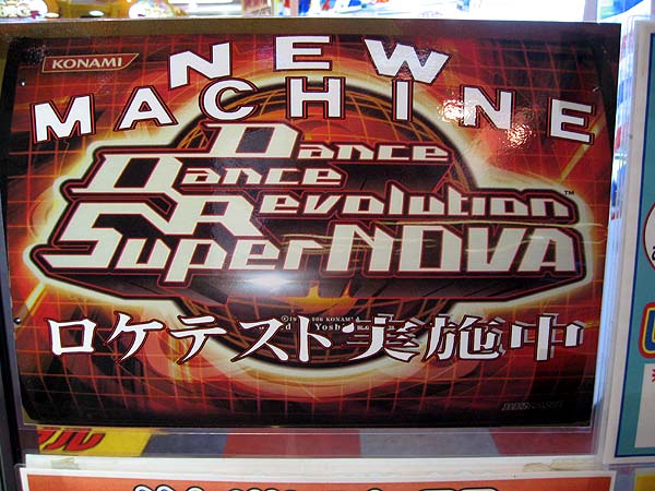 DanceDance Revolution SuperNOVAロケテストレポート